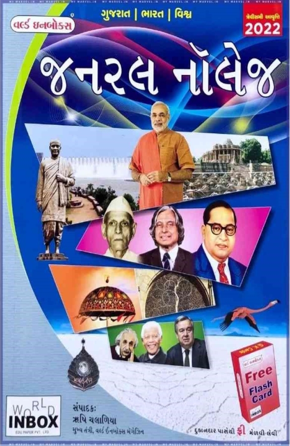 General Knowledge- World Inbox – Engineering Book Store
