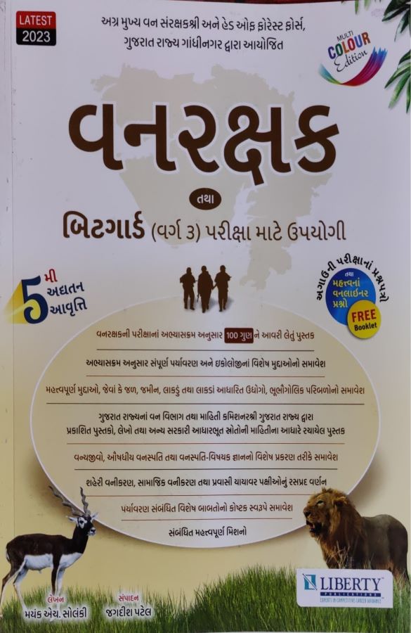 Vanrakshak – Liberty – Engineering Book Store