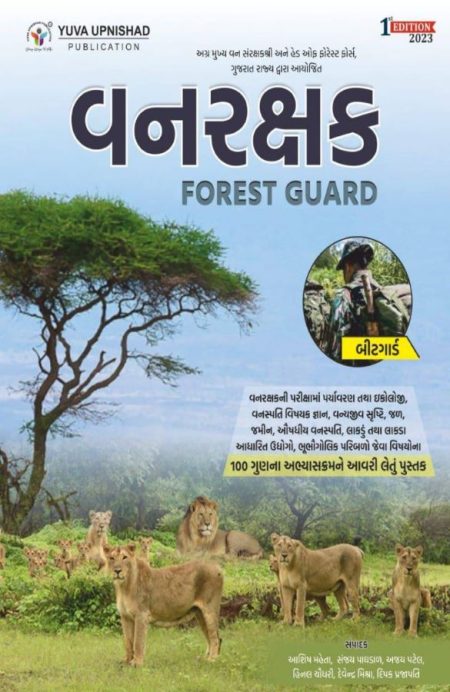 Vanrakshak Forest Guard- Yuva Upnishad – Engineering Book Store